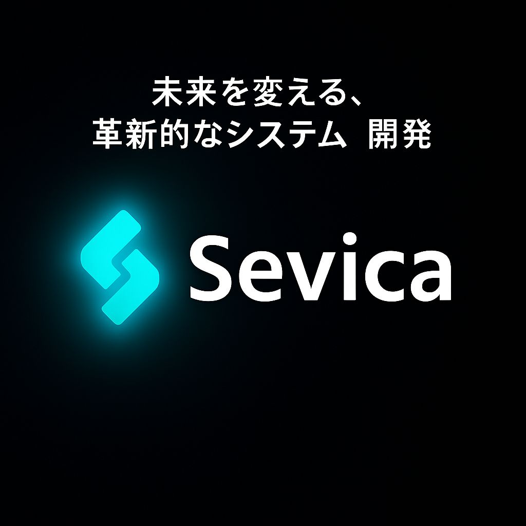 Sevica Apps | システム開発ソリューション